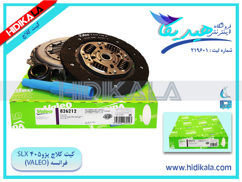 دیسک و صفحه و بلبرینگ (کیت) کلاچ پژو 405 SLX (موتور TU5) والئو سبز (VALEO) اصل فرانسه با لیبل ...